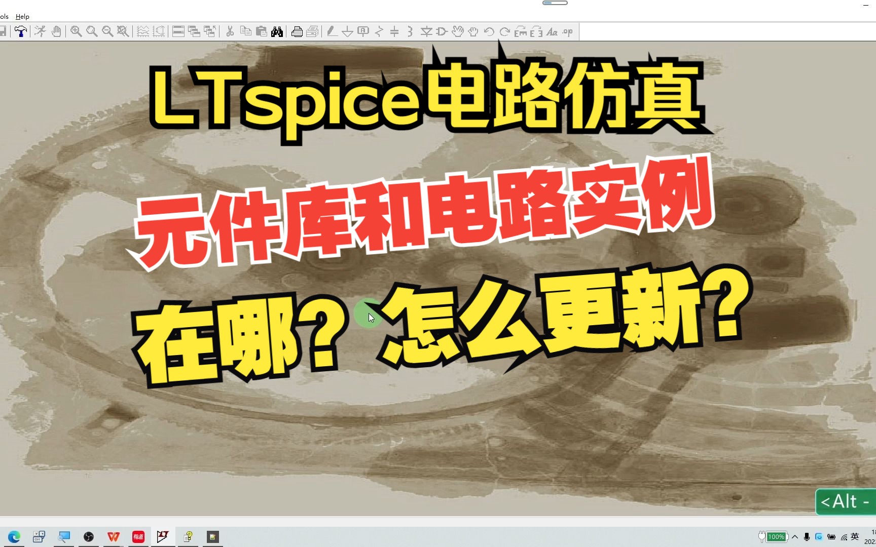 LTspice第3集:默认元件库和实例文件存放路径集更新方法