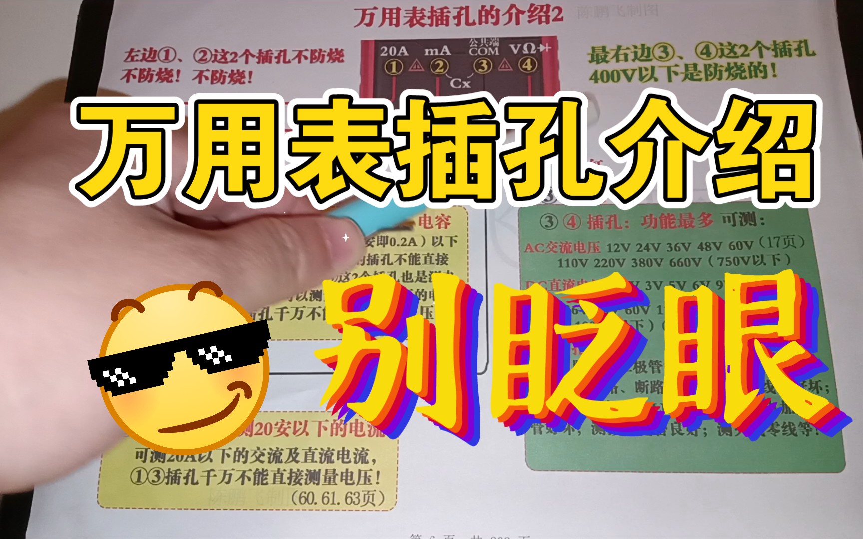 万用表插孔介绍,再次讲解,别再说不知道了!