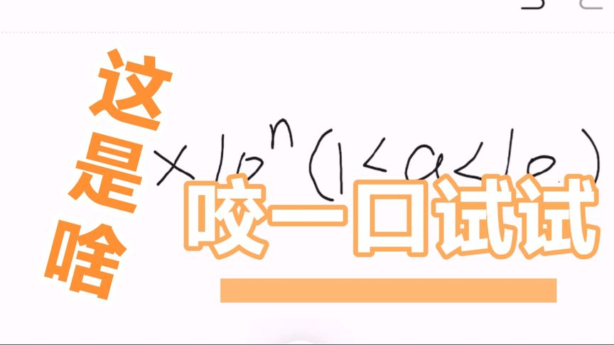 七年级数学科学计数法学习窍门