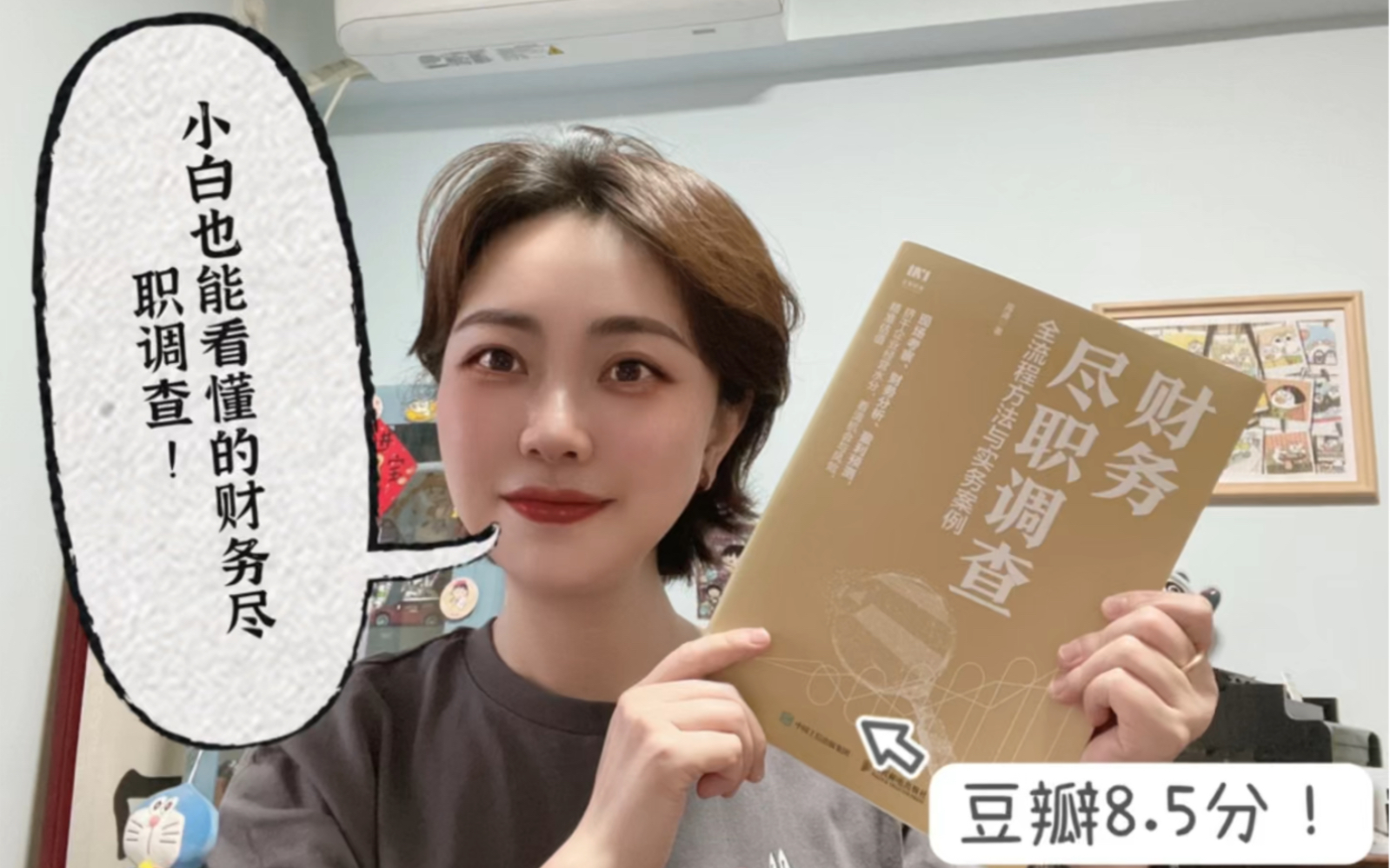 豆瓣8.5分 | 小白也能看懂的财务尽职调查!