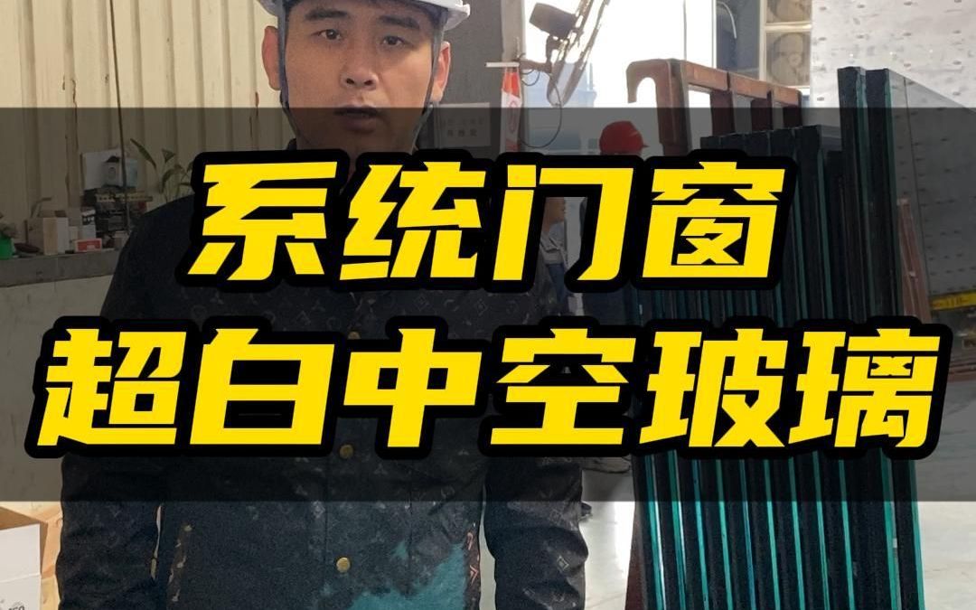 佛山系统门窗玻璃定制厂超白中空玻璃