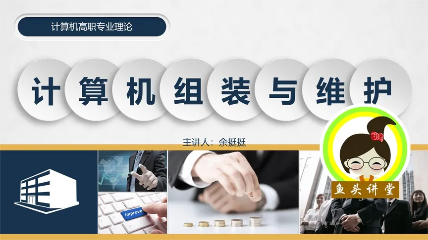01.01微型计算机硬件组成