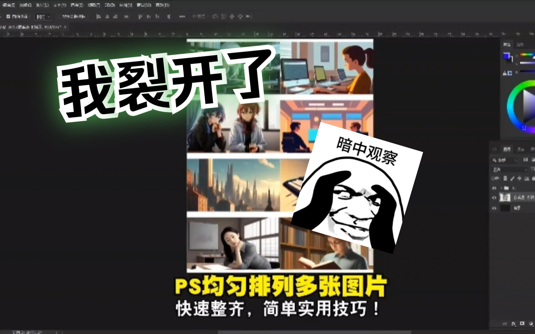 【PS教程】PS如何把多张图片均匀排列到一个画面中?快速整齐,简单...