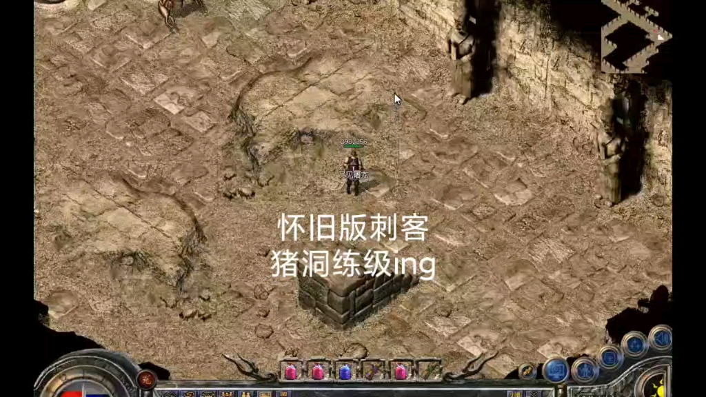热血传奇怀旧版刺客,边踢边打,练级不要太舒服