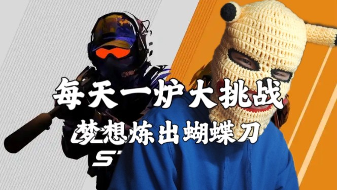 【第64期】成本只要19,保本率40%,最高起飞85,而且还是一打九的炉子...