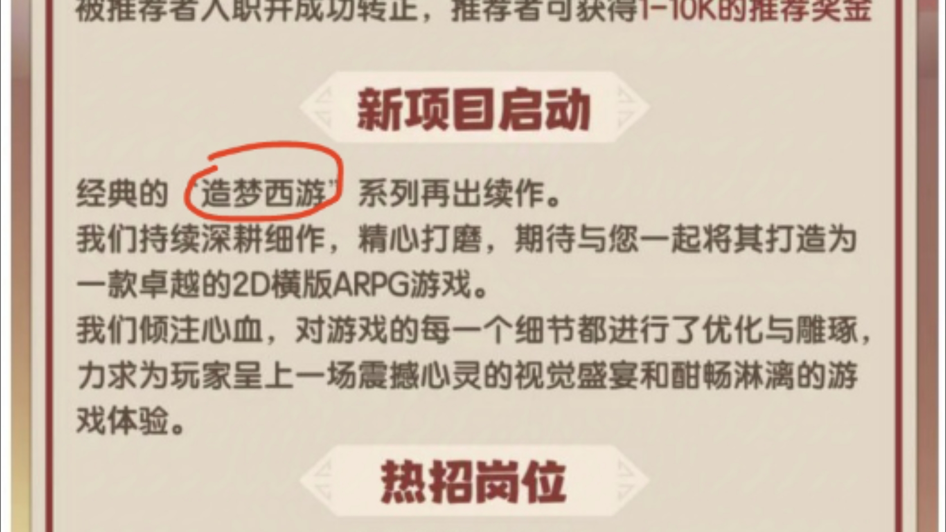【造梦西游】造梦西游新项目纳新!造梦西游6真的要出?童年经典何时...