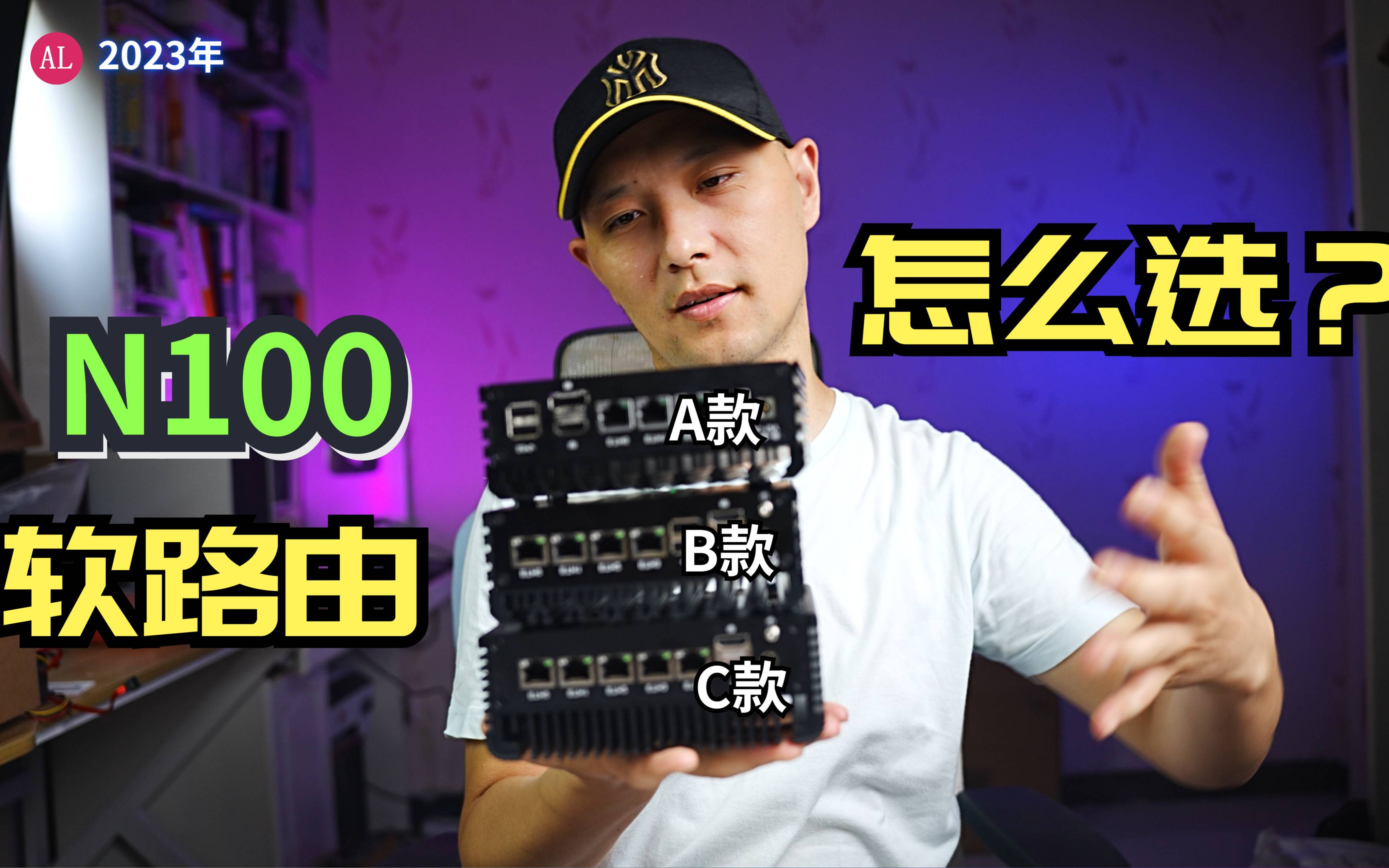 3款N100软路由全面对比!哪一款最具有性价比?哪一款最好?