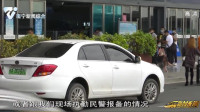 南宁:东火车站实施限时停车管理 送客车辆超过5分钟将会被抓拍