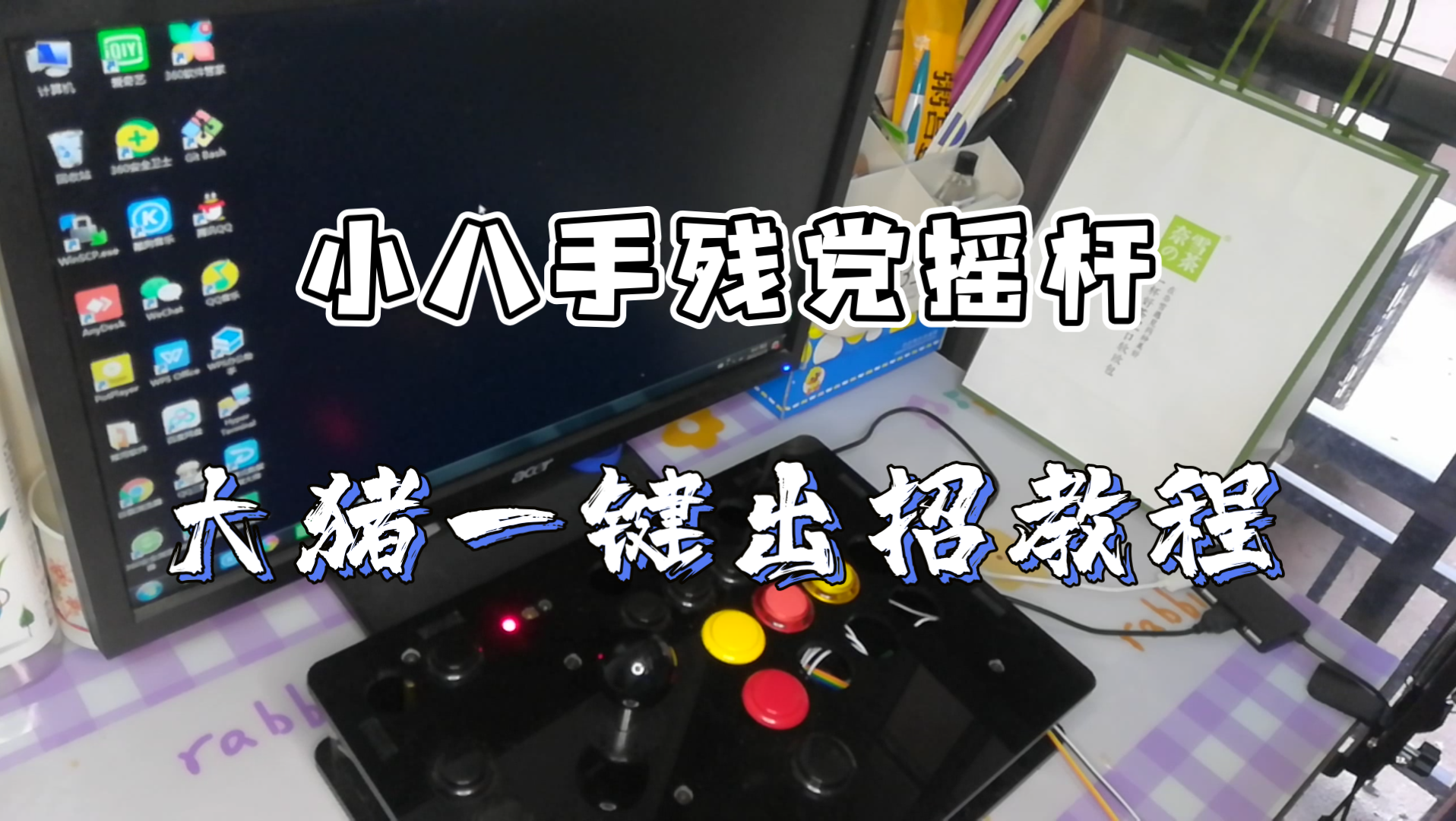 小八手残党摇杆大猪一键出招零点转球巜拳皇97》