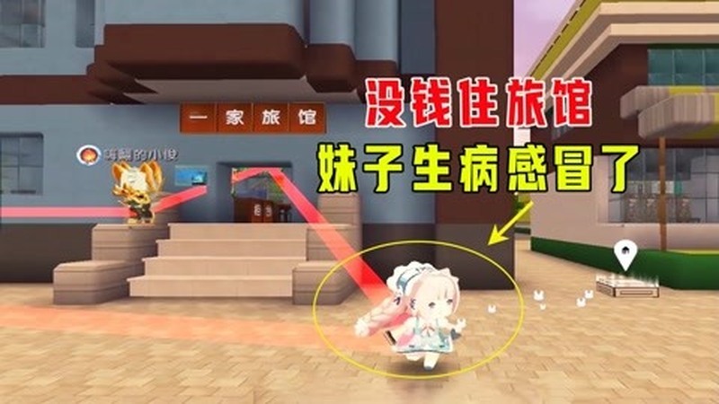 迷你世界:打工模拟器,让妹子打工还钱真难,没钱睡旅馆得病感冒
