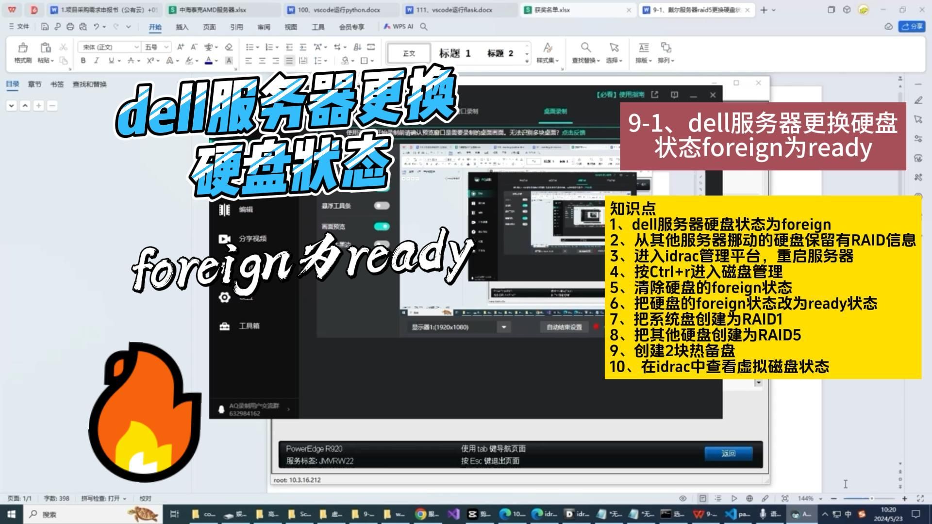 9-1、dell服务器更换硬盘状态foreign为ready