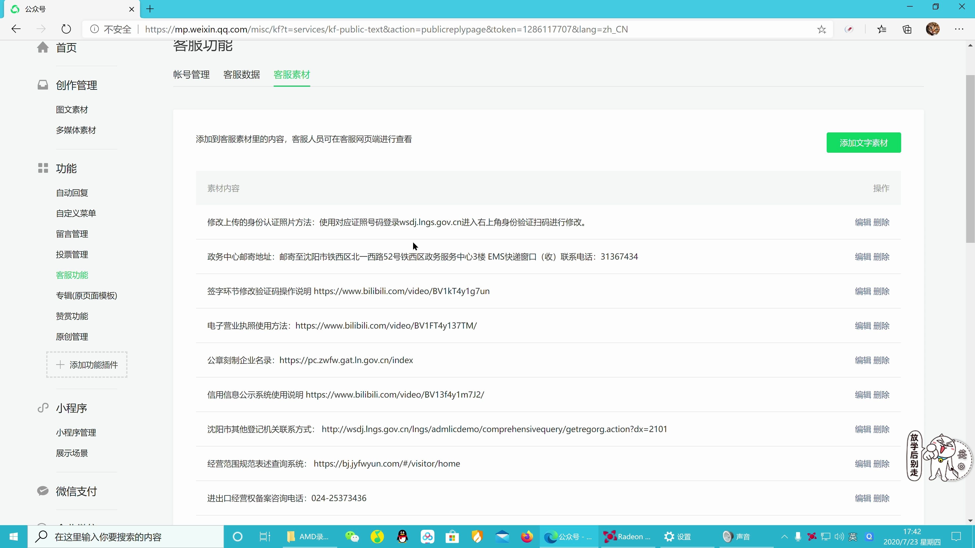 微信公众号客服功能使用介绍