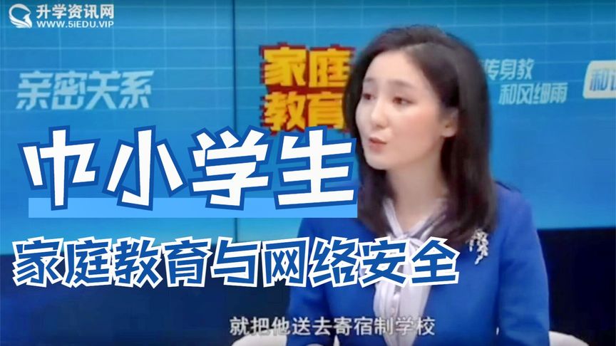 2020中小学生家庭教育与网络安全-完整版