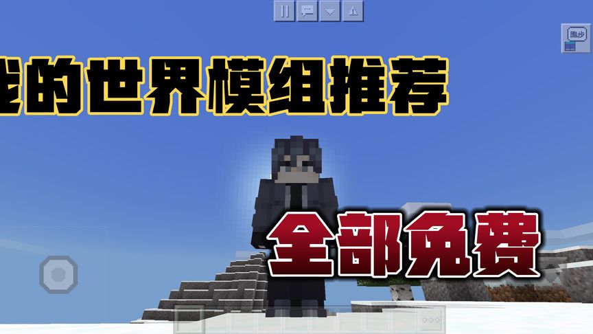 我的世界模组推荐方便且实用全部免费更多装备模组太良心了