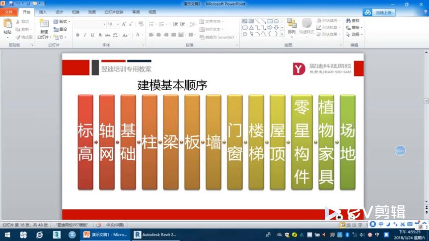 BIM Revit 标高绘制5