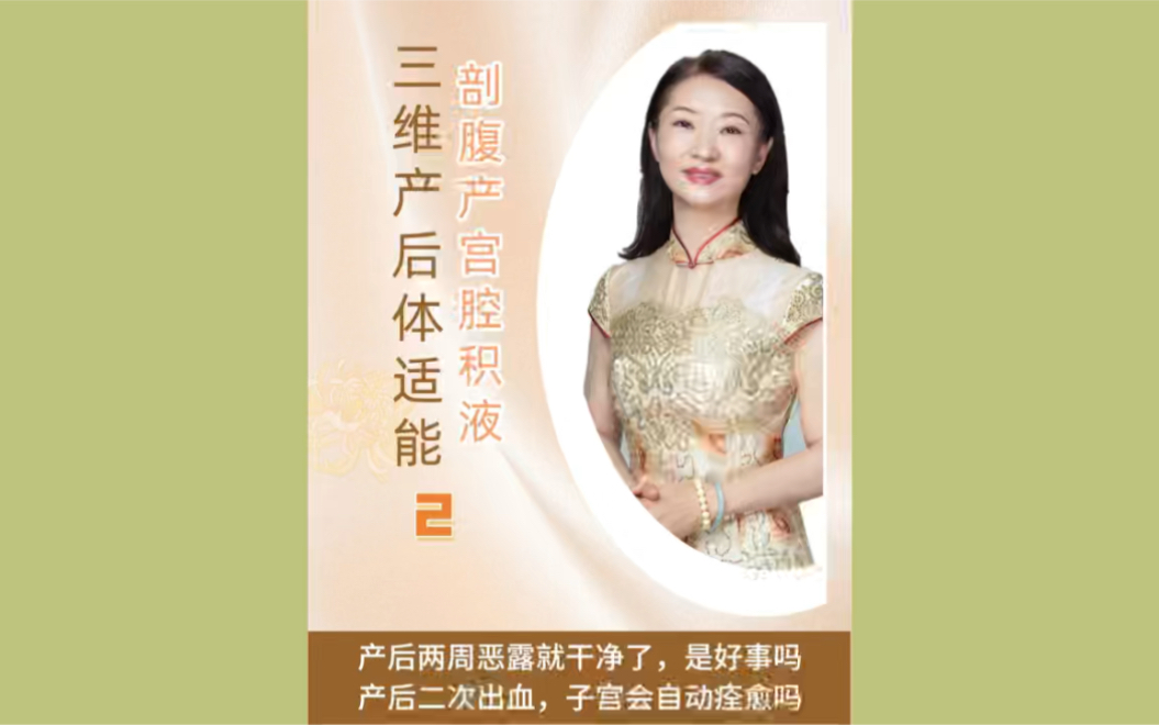 产后体适能案例2#剖腹产宫腔积液
