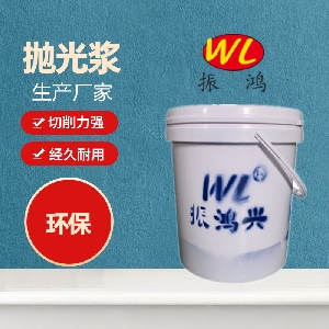 抛光浆厂家-振鸿兴 