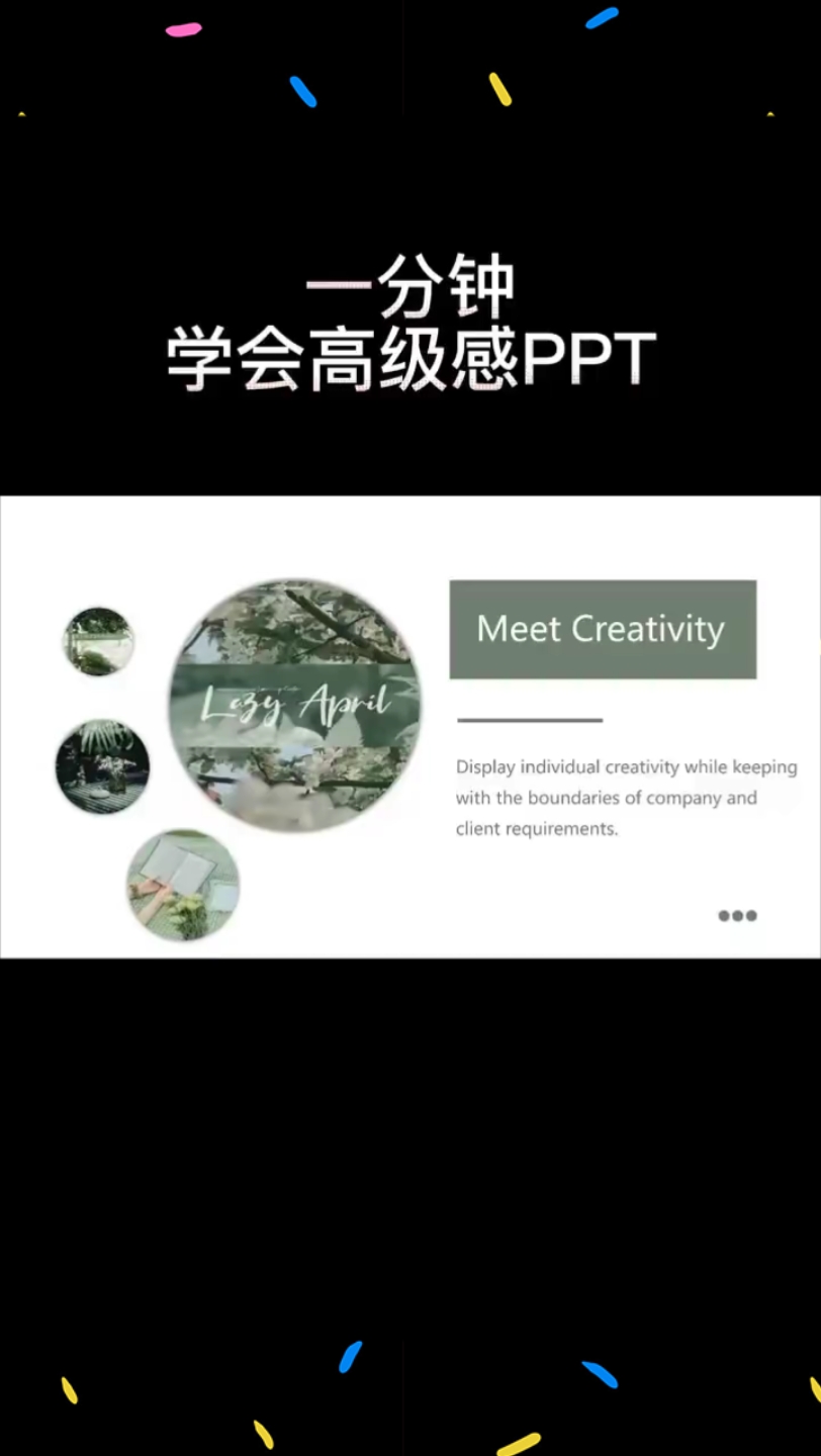 PPT制作教程| 一分钟学会高级PPT,切换效果玩法来啦～