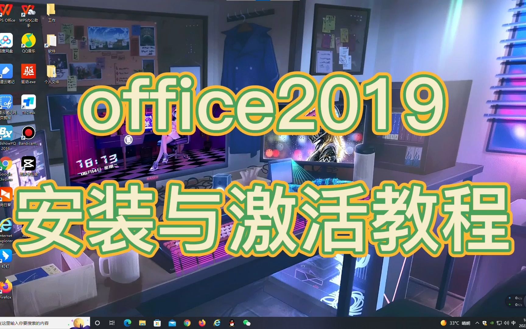 office2019安装与激活教程