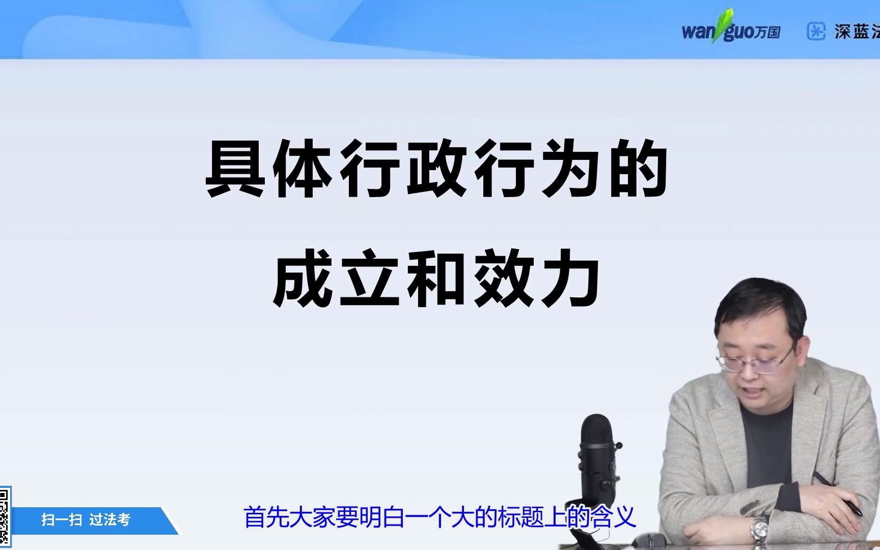 法考精讲 | 具体行政行为的成立和效力