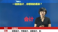零基础学会计 大连会计培训学校 面授+直播双师课 大连初级会计 中级...