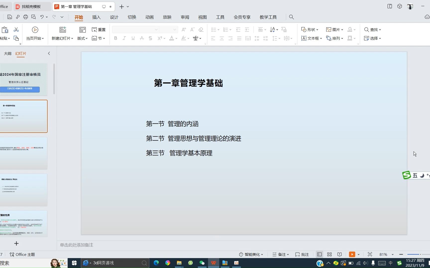 新版备考2024零基础管理体系认证基础第一章