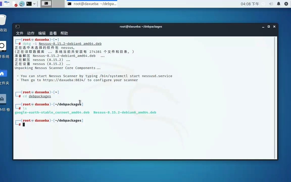 【Debian系列管理软件包】安装软件包