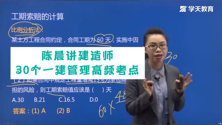 陈晨讲一建管理高频考点:8.工期索赔的计算