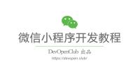微信小程序开发视频教程 #026 - 个人中心用户微信登录、openid 获取...