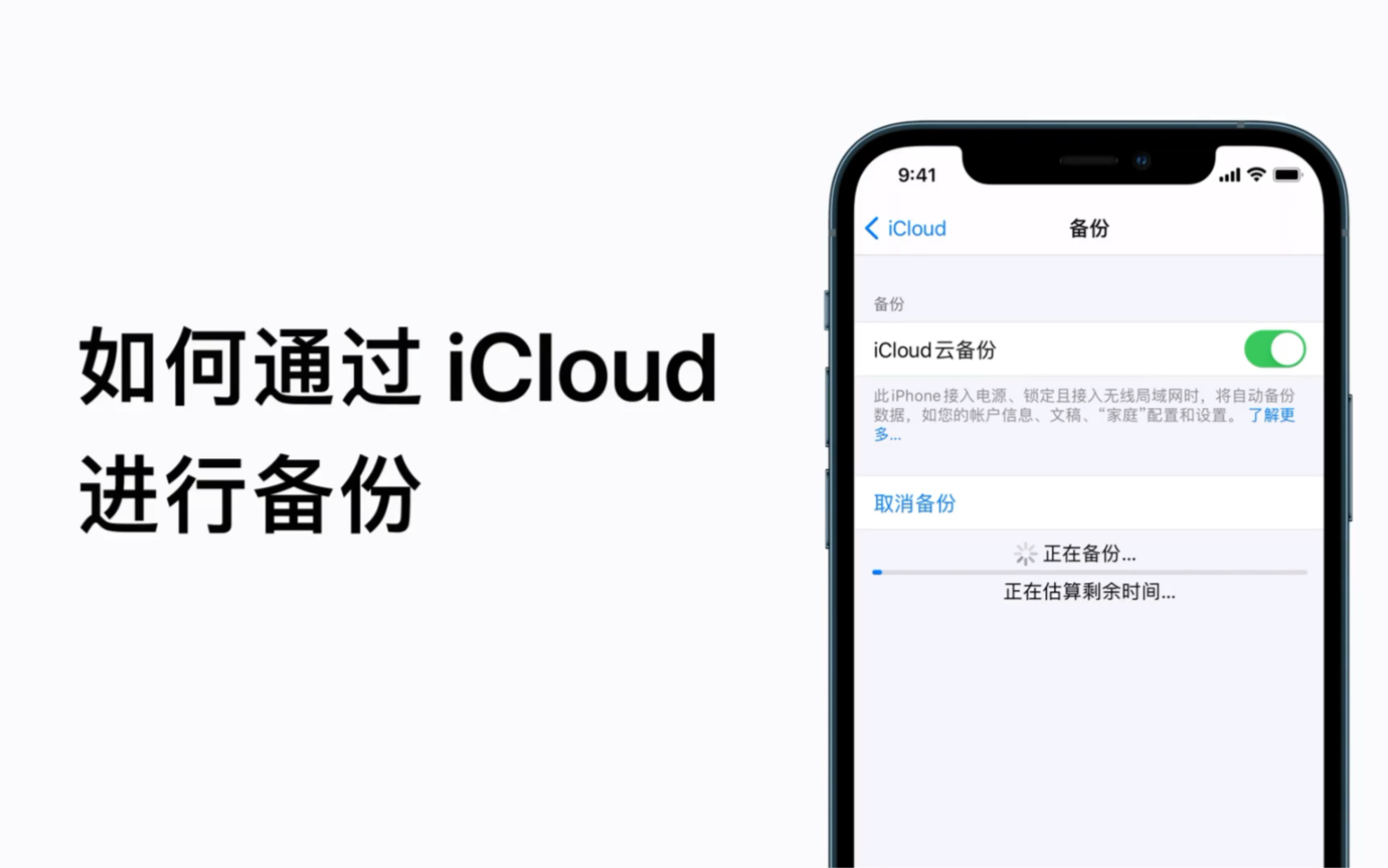 如何通过 iCloud 进行备份 - Apple支持