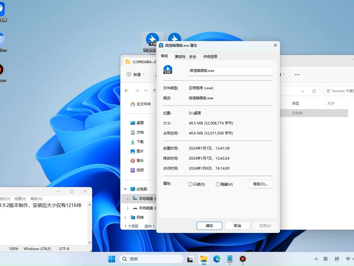 自制微信精简版和QQ精简版32位,大小超小,功能齐全