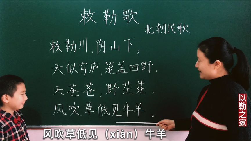 古诗《敕勒歌》,讲解简单,孩子喜欢学,容易学会