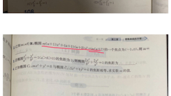 大册习题椭圆及其标准方程+高考大题