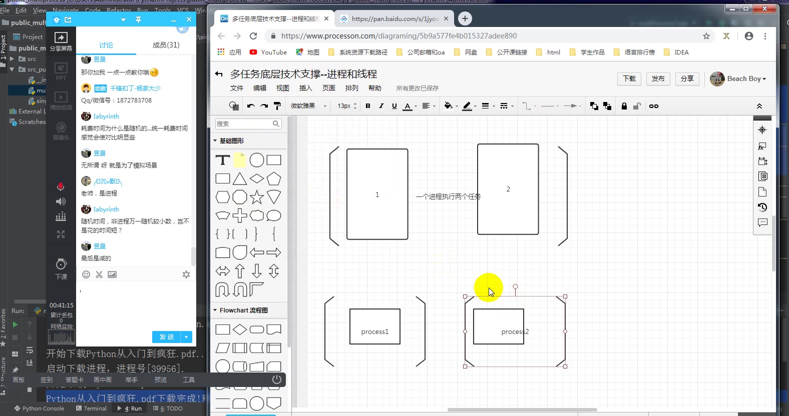多进程&多线程和线程安全如何实现
