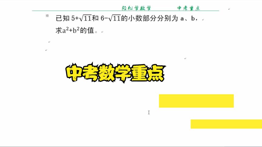 要求两个带根号的小数部分平方和的值,难度不小。