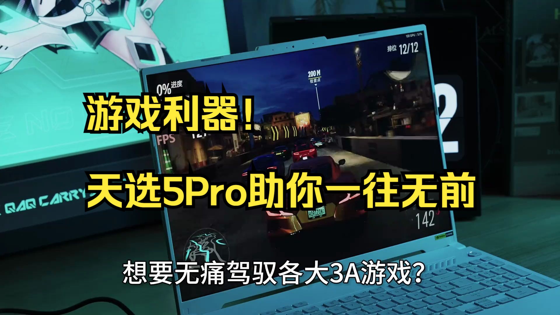 游戏利器!天选5Pro助你一往无前 华硕笔记本 华硕天选 天选5Pro