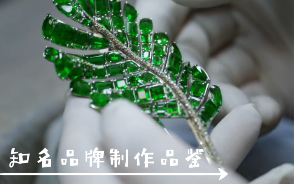 知名品牌珠宝制作品鉴