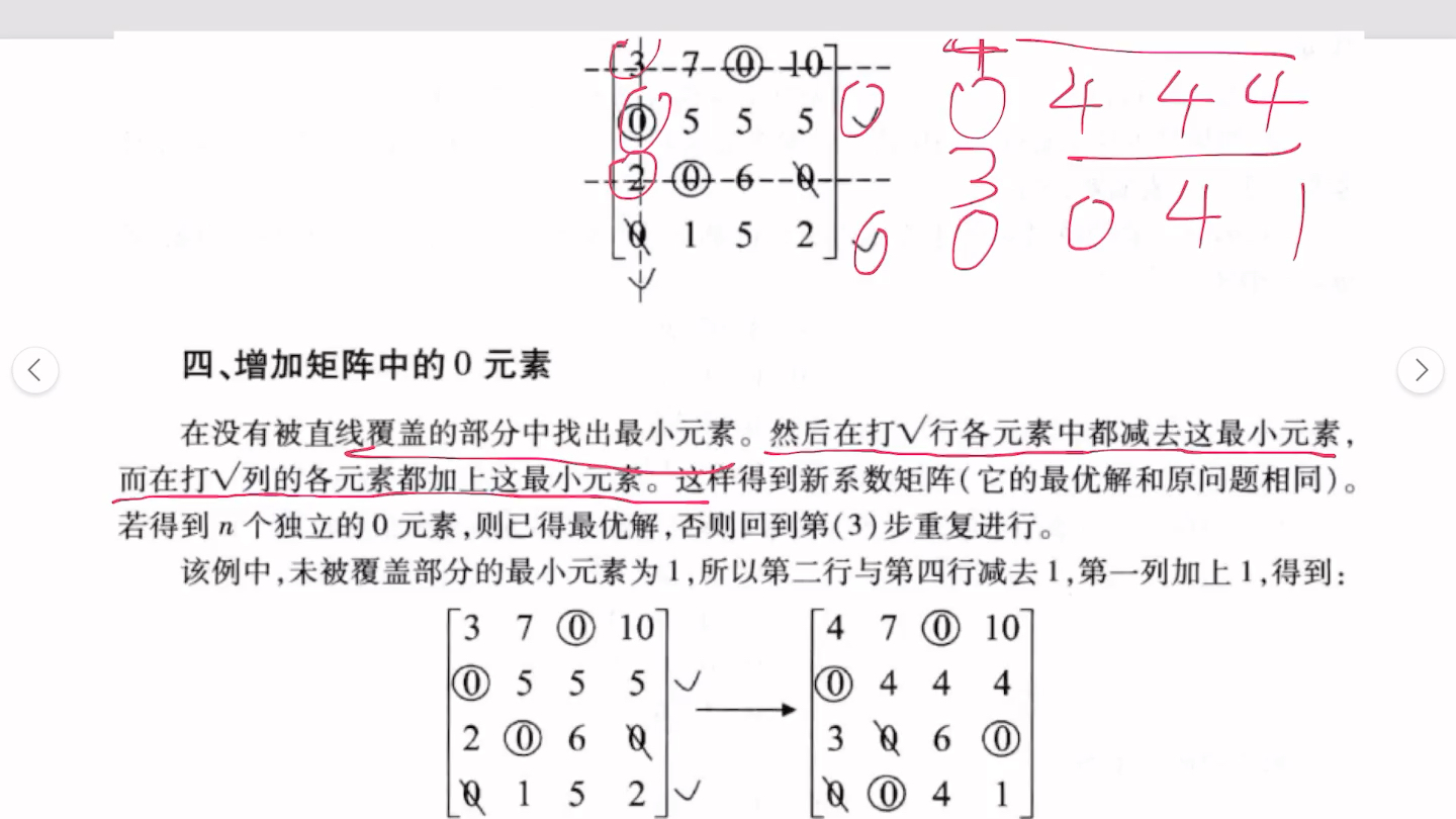 23大连海事管理运筹学—11指派问题(匈牙利法)
