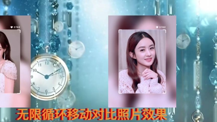 剪映教程,制作无限移动的对比照片效果,适合制作青春岁月对比图