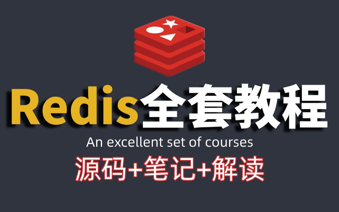 Java小黑马出品-全新Reids全套教程_最受欢迎的NoSQL数据库(Redis/...