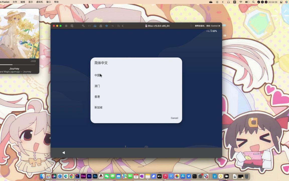 [系统体验]安装Bliss os15(无剪辑)