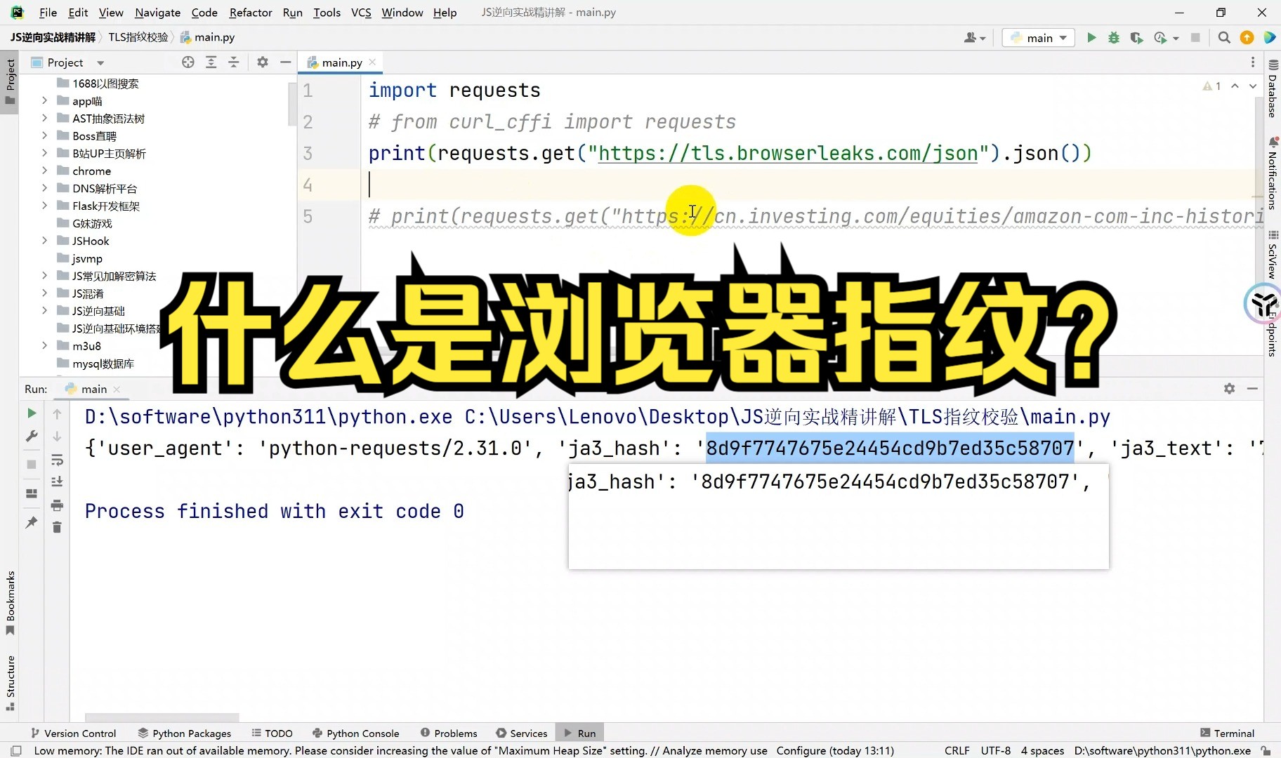 什么是浏览器指纹?