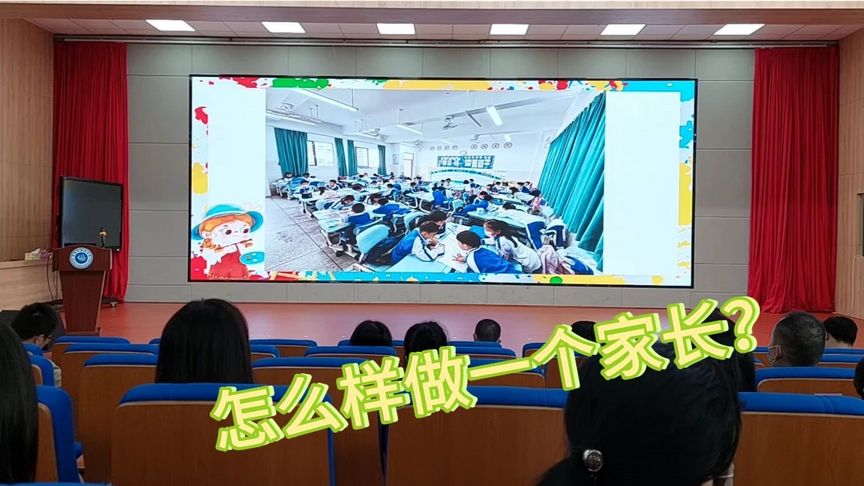 第一次入小学开家长会,看看别人家的好孩子都是怎么样成长的!