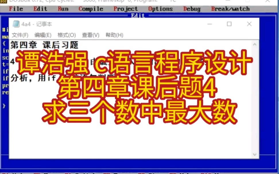 谭浩强 c语言程序设计 第四章课后题4 求三个数中最大数