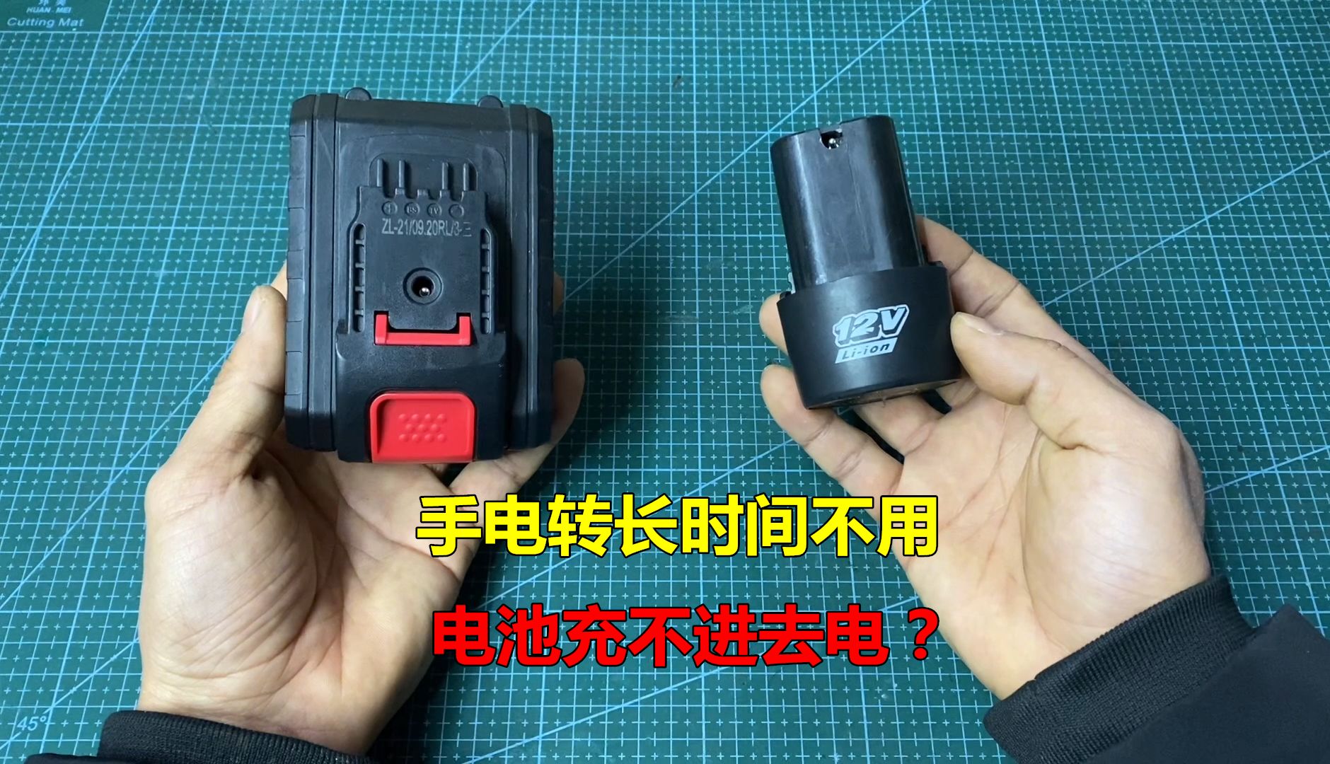 手电钻长时间不用,电池充不进去电?教你2个方法,可以立马解决