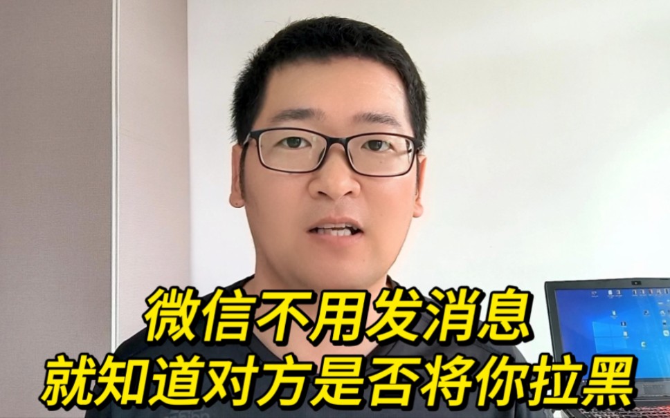 微信不用发消息,就能知道对方是否将你拉黑或者删除,快来试试吧!
