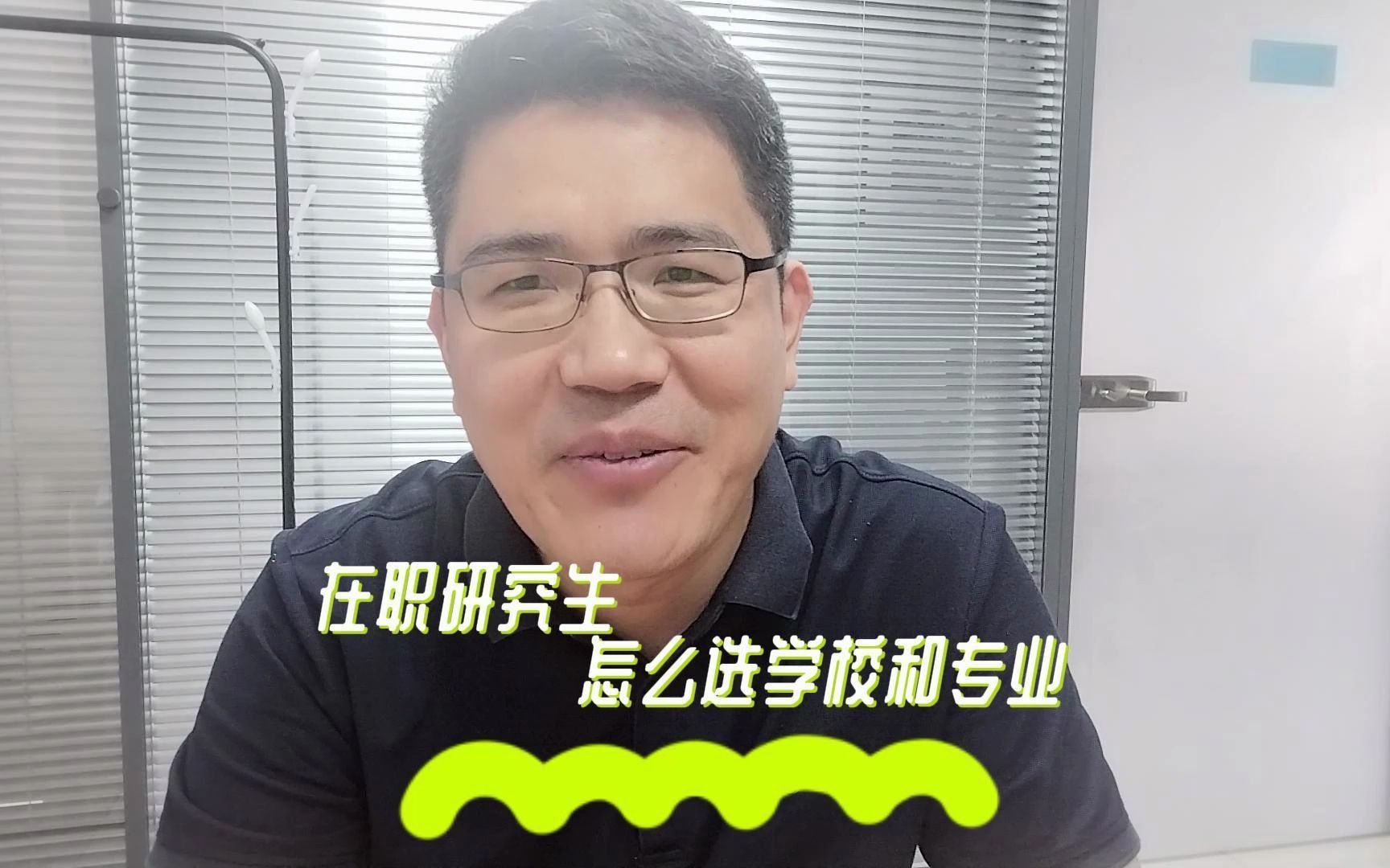 【在职研究生】在职研究生怎么选学校和专业
