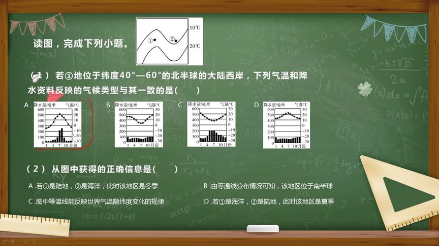 初中地理考点:气温曲线图及降水量柱状图,影响气候的因素