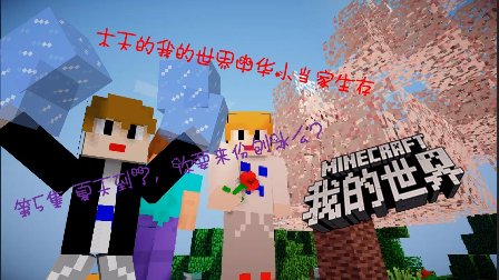 【木天and流云】Minecraft我的世界 中华小当家多模组生存 第5集 夏天...
