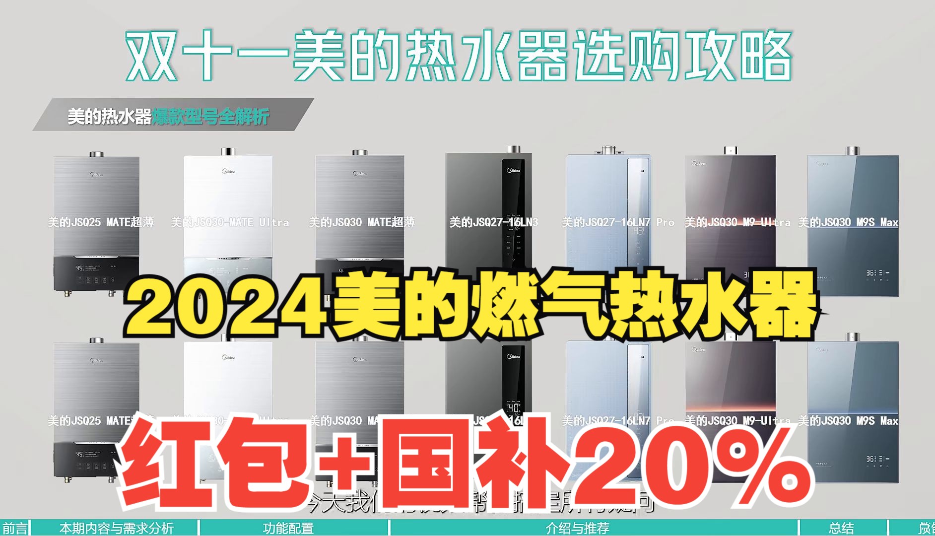 2024美的燃气热水器超全攻略,汇总双11热销爆款推荐